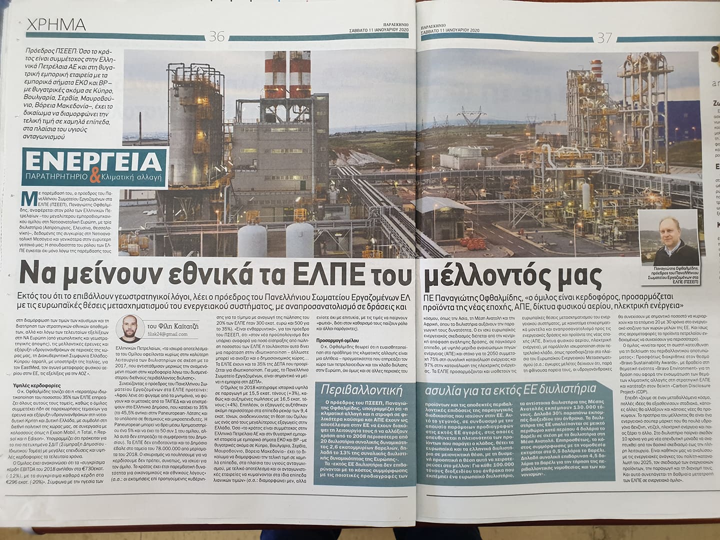 ΚΟΥΣ ΚΟΥΣ ΣΤΑ ΕΛ.ΠΕ: Να μείνουν εθνικά τα ΕΛΠΕ του μέλλοντός μας