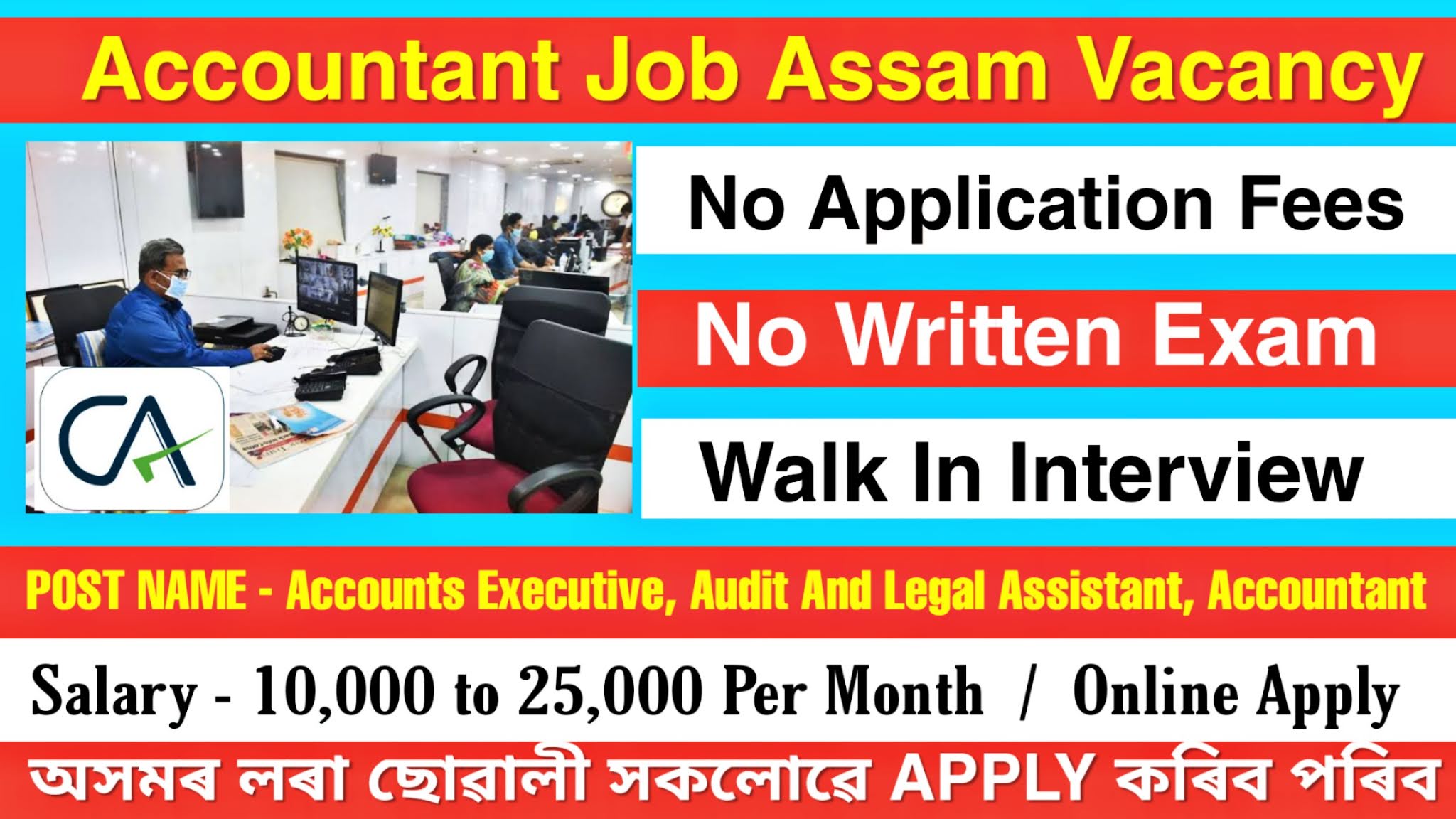 Accountant Job Assam 2021 - Assam B.com Jobs