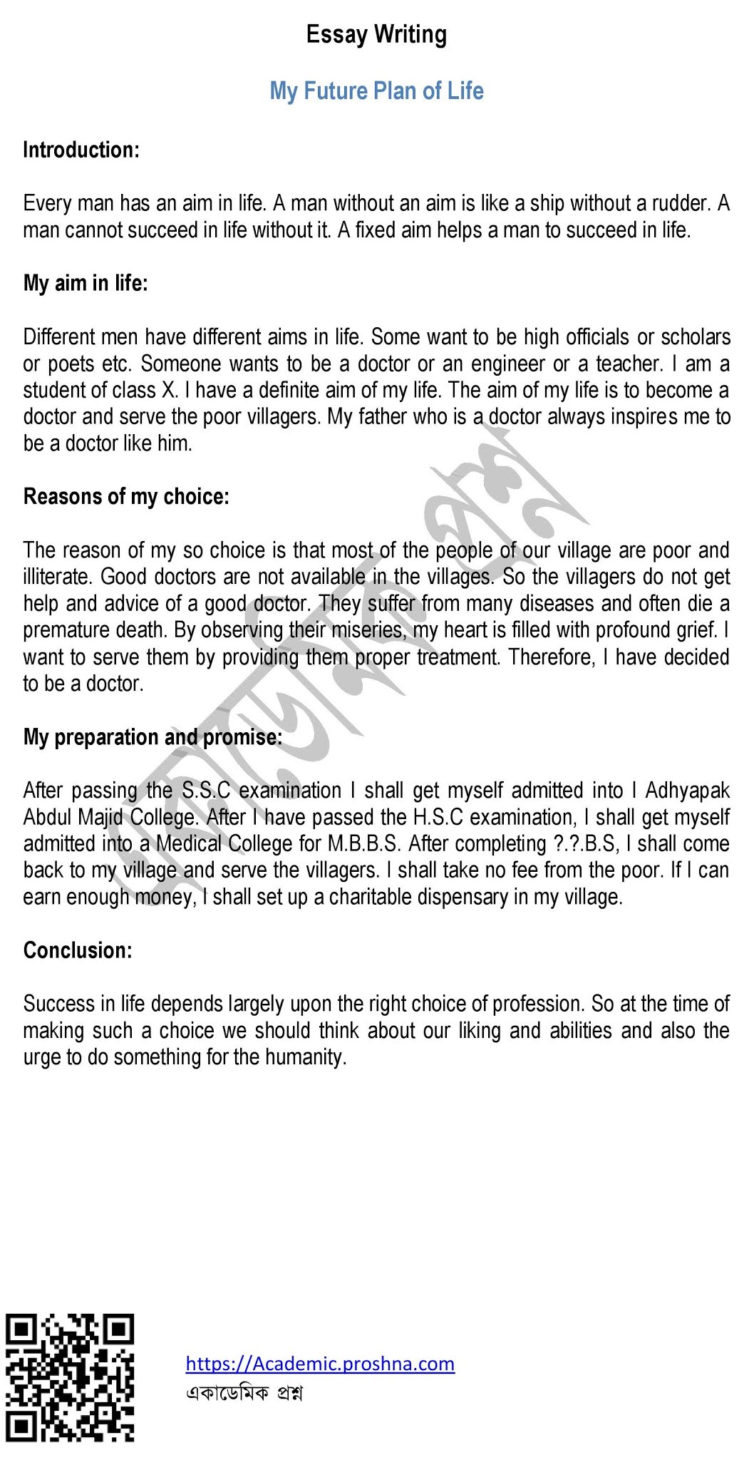 Essay: My Future Plan of Life - প্রশ্ন ডট কম