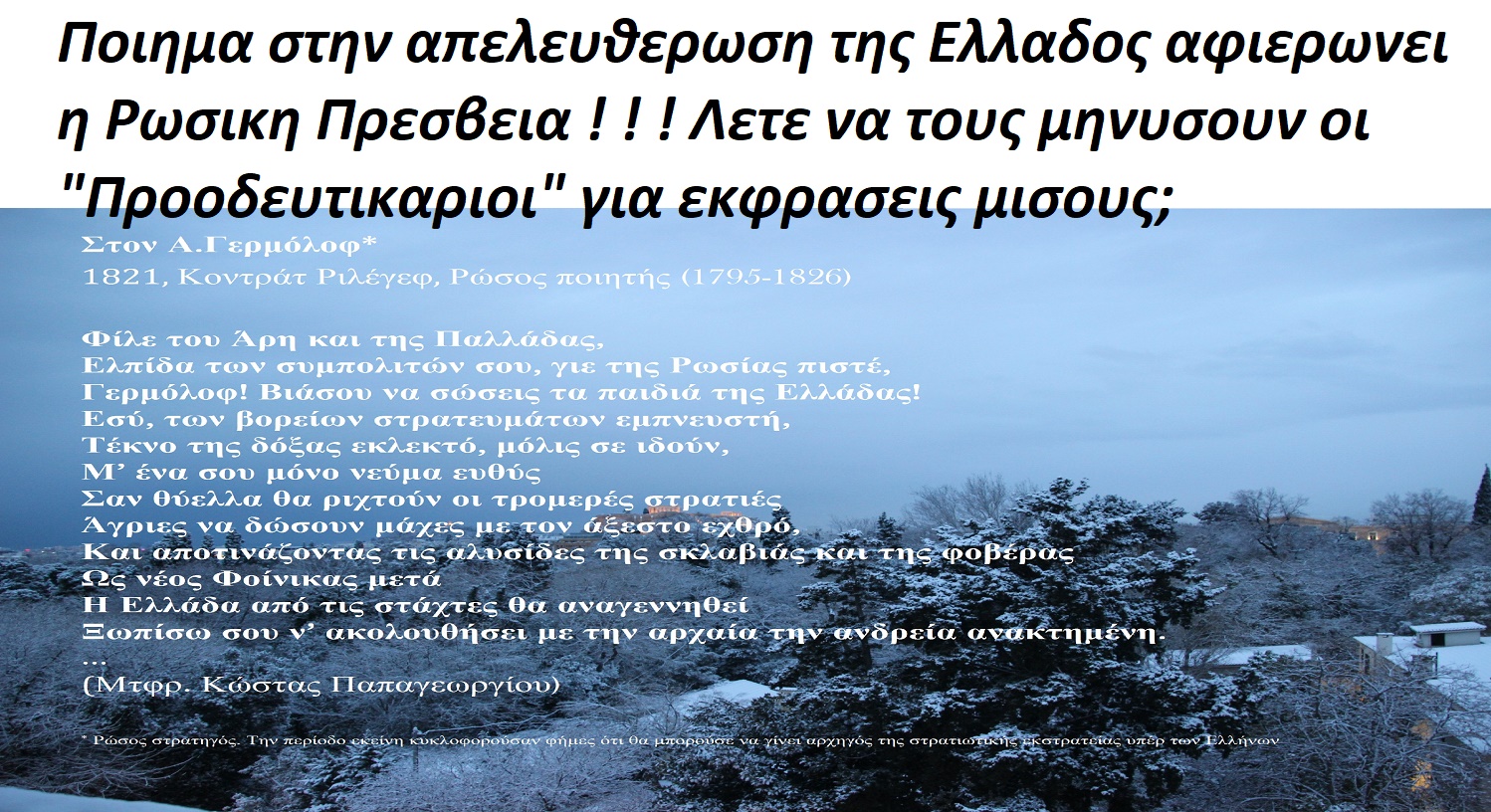 ΑΠΑΓΟΡΕΥΕΤΑΙ: Ποιημα στην απελευθερωση της Ελλαδος αφιερωνει η Ρωσικη ...