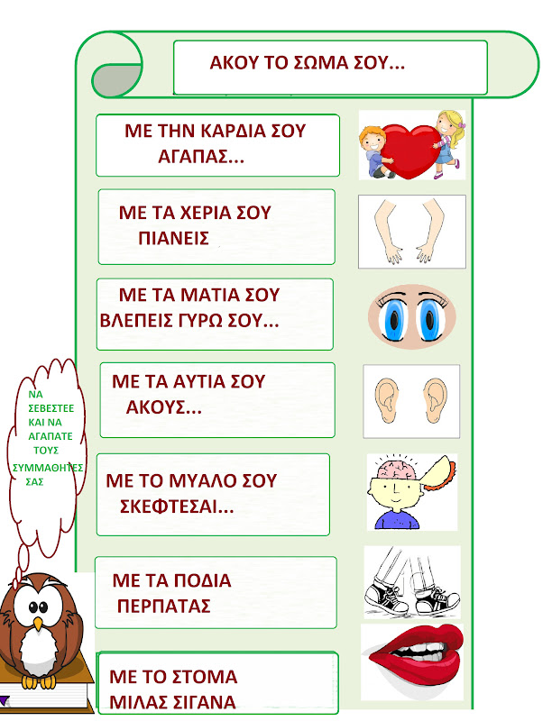 ...Το Νηπιαγωγείο μ' αρέσει πιο πολύ.: Οι κανόνες της τάξης μας, με μία ...