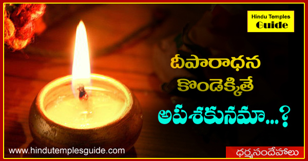 Significance Of Deeparadhana | What Is Deeparadhana ? Dharma Sandehalu