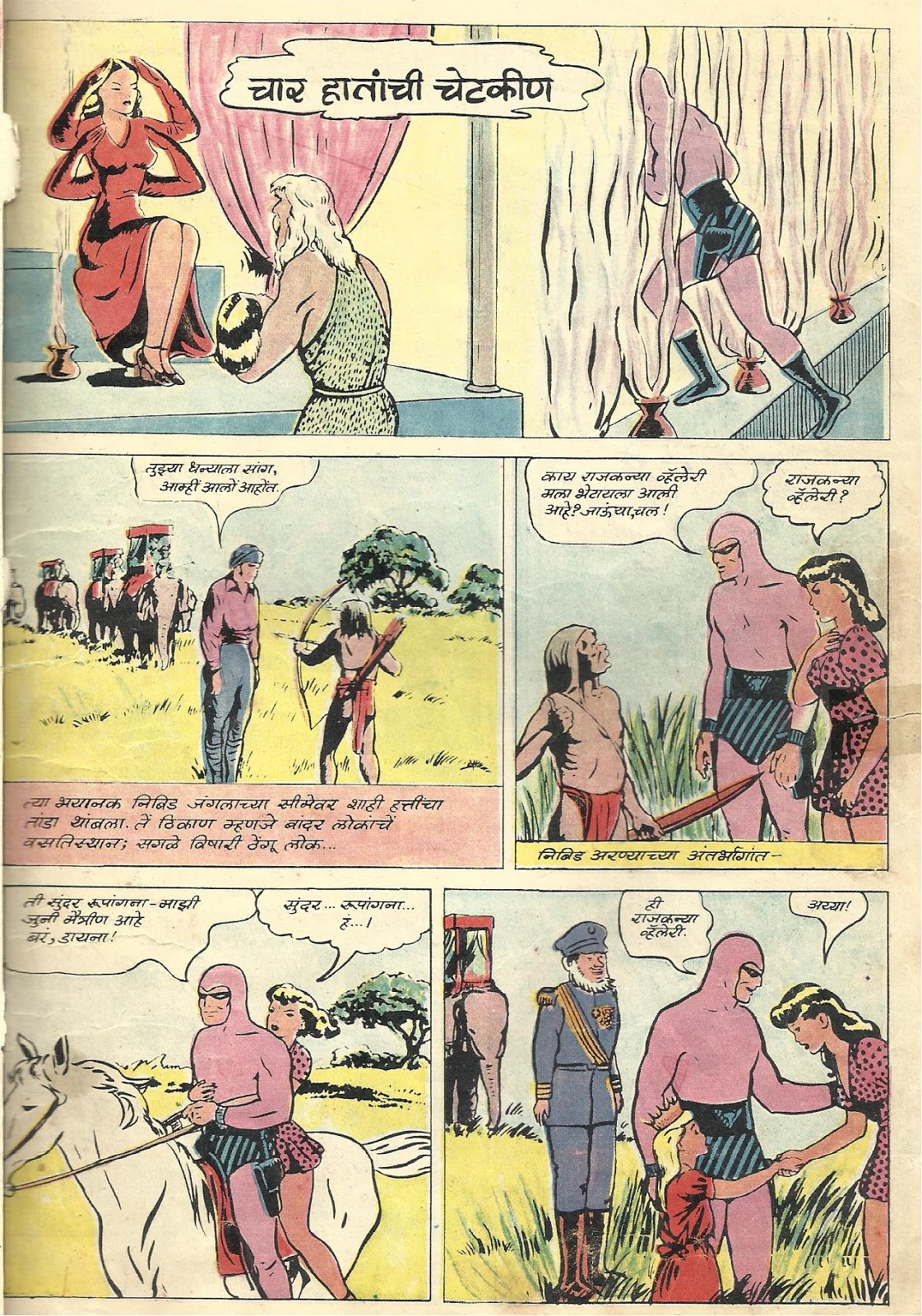 The Lost WORLD: Comic #106 - Marathi Indrajal No.23(January 1966)