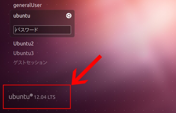Ubuntu ログイン画面 その5 - Unity Greeterについて・Unity Greeterの設定について - kledgeb