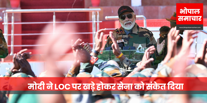 पीएम मोदी ने LOC पर खड़े होकर सेना को संकेत दिया, अगला टारगेट PoK
