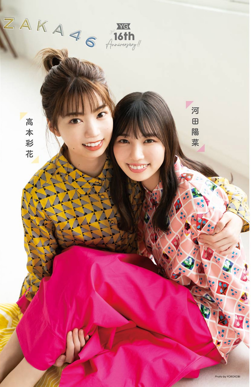 Takamoto Ayaka 高本彩花, Kawata Hina 河田陽菜, Young Gangan 2021 No.01 (ヤングガンガン 2021年1号) - Idol ...