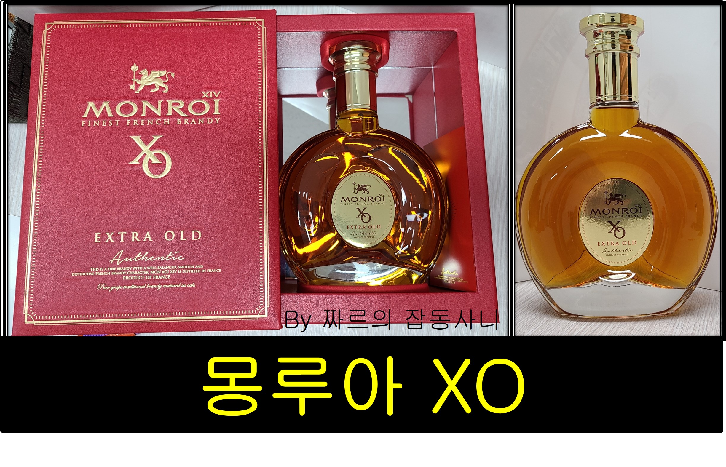 군납 PX 면세주류 : 브랜디 몽루아XO(MONROI XIV) 가격 및 평가