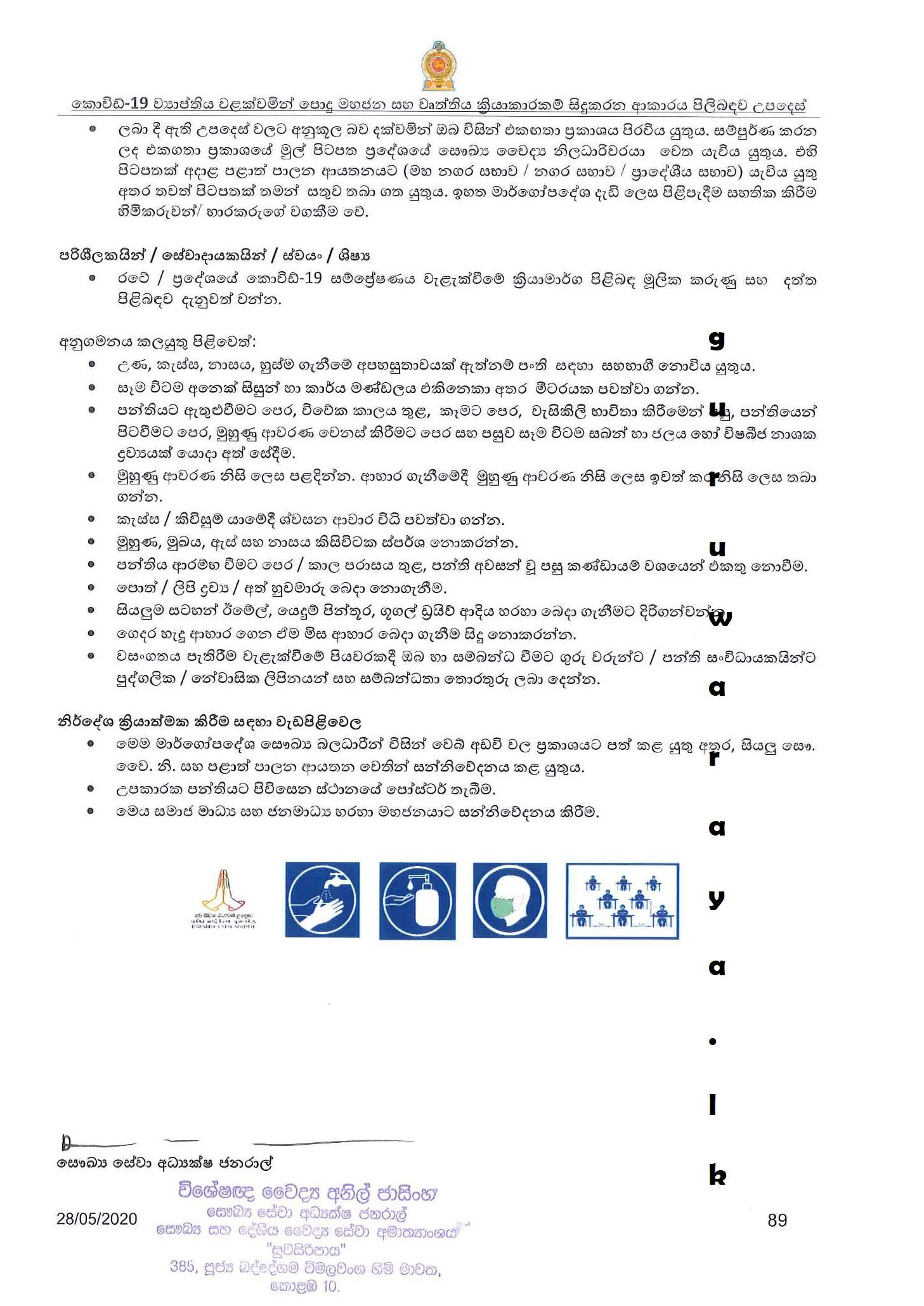 Guidelines For Tuition Classes : Sinhala - Teacher