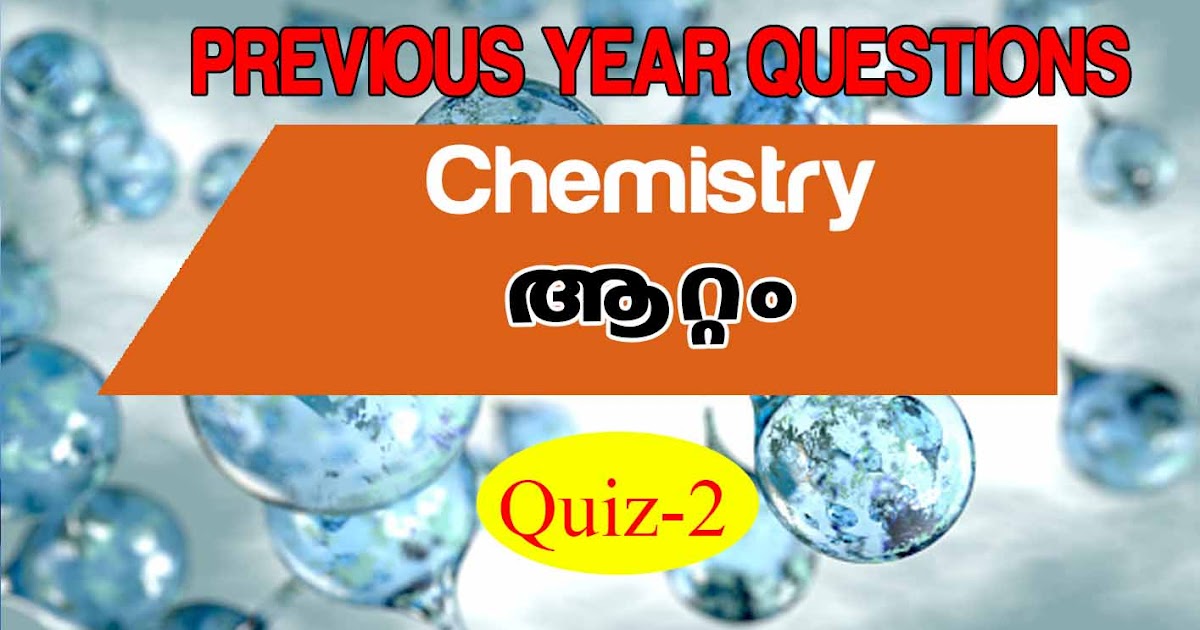 Chemistry PYQ Quiz-2