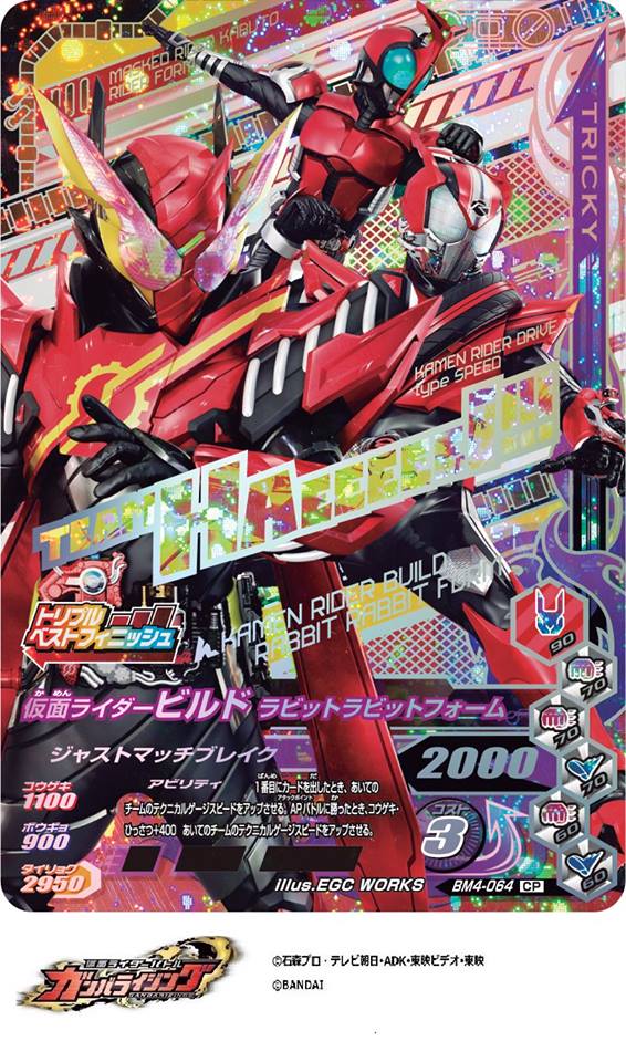 Kamen Rider Ganbarizing Updates: New Ganbarizing Cards Revealed