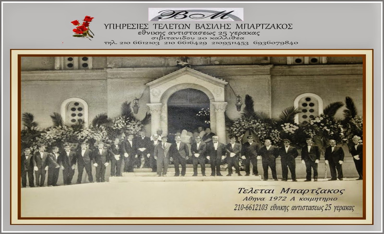 ΜΠΑΡΤΖΑΚΟΣ ΓΡΑΦΕΙΑ ΤΕΛΕΤΩΝ: με 850 ευρω κανετε την τελετη στα ΓΡΑΦΕΙΑ ...