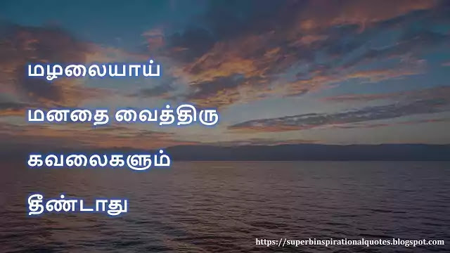 ஒரு வரியில் தமிழ் சிந்தனை வரிகள் - 04 | Tamil thought lines in one line ...