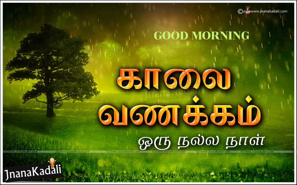 Rika Blog Kaalai Vanakkam Image Tamil