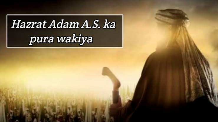 COMPLETE STORY OF HAZRAT ADAM ALI SALAM IN URDU HINDI - HAZRAT ADAM ALI SALAM KA WAQIA - QASAS ...