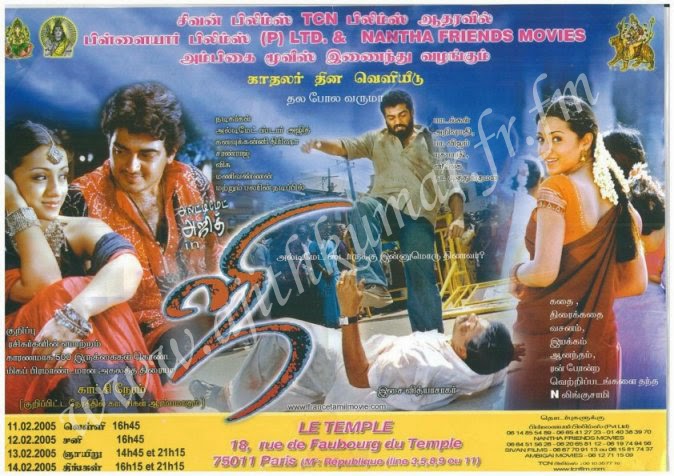 Ji - Ajith Kumar 2005 - Chennai Box Office