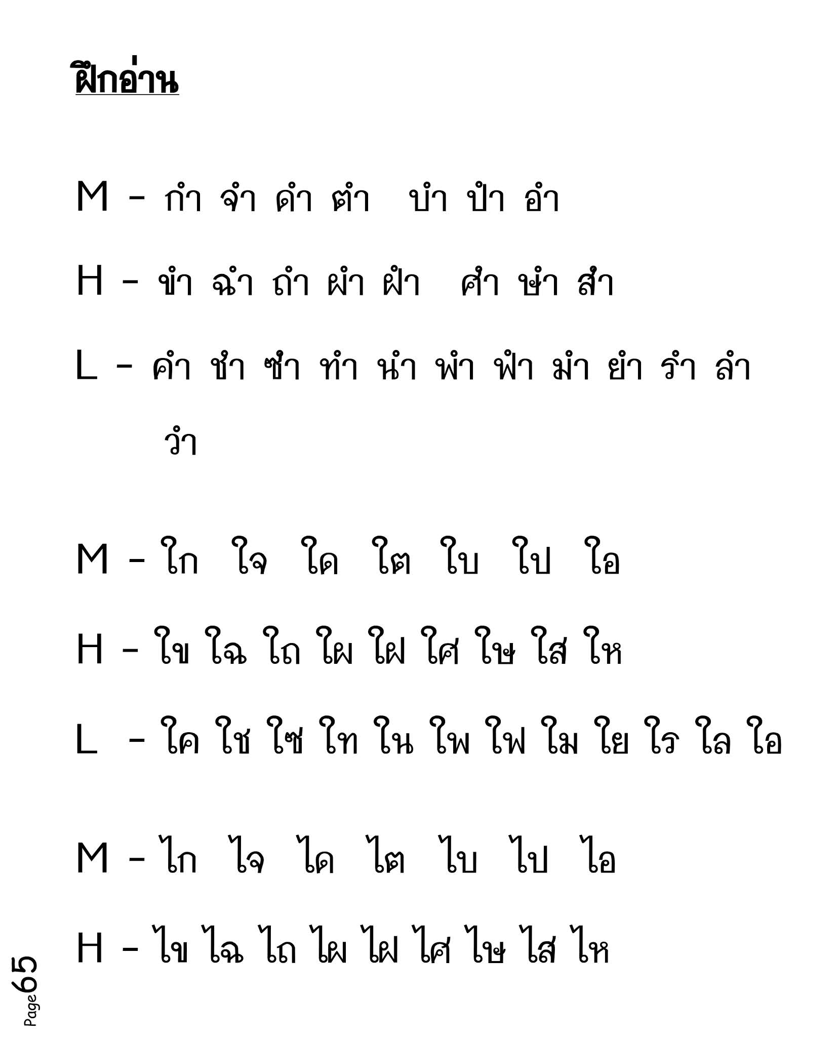 Singapore Learn Thai: THAI GCE O-LEVEL