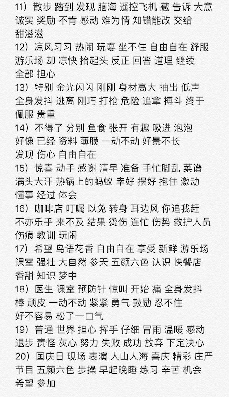 Primary 3 Chinese Model Compositions