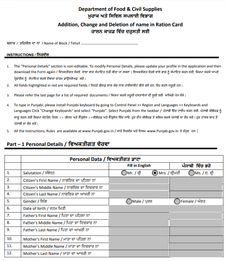 Smart Ration Card Scheme Punjab 2023 Apply Online | Download PB Ration ...