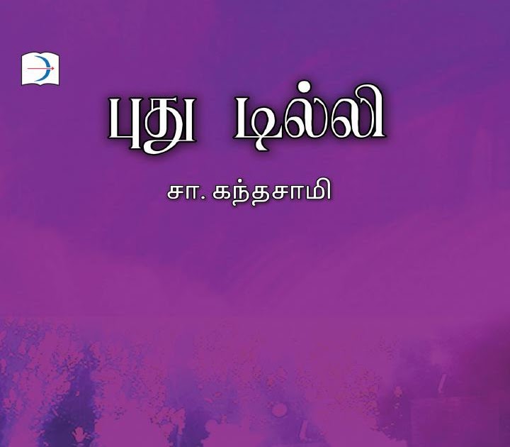 Tamil Book Download tamil-book-download