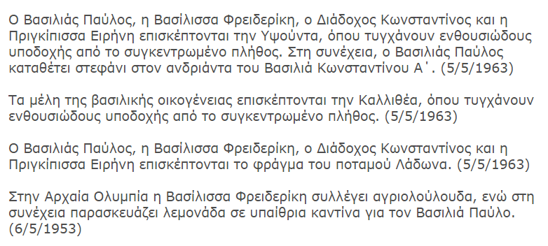 ΒΑΣΙΛΕΙΑ - ΕΘΝΑΡΧΙΑ : ΠΕΡΙΟΔΕΙΑ ΤΗΣ ΒΑΣΙΛΙΚΗΣ ΟΙΚΟΓΕΝΕΙΑΣ ΤΗΣ ΕΛΛΑΔΟΣ ...