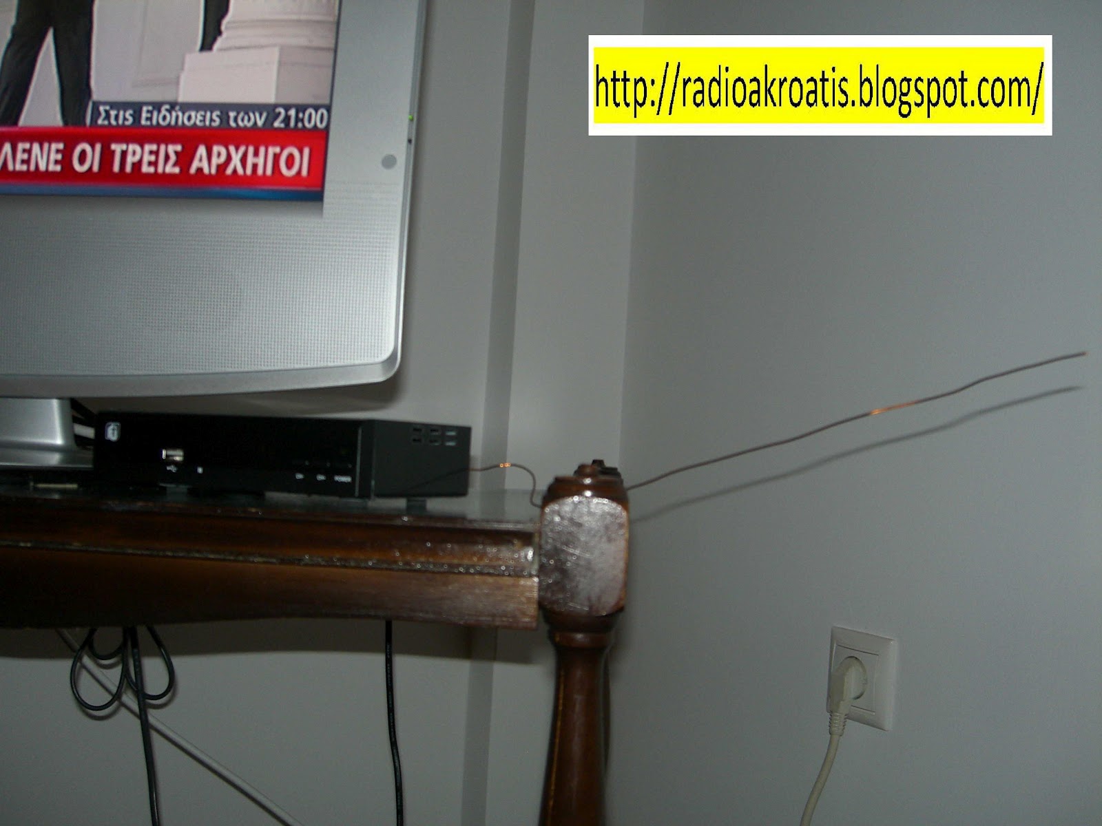 ΡΑΔΙΟΑΚΡΟΑΤΗΣ: ΤΕΛΟΣ ΣΤΟ ΑΝΑΛΟΓΙΚΟ ΤΗΛΕΟΠΤΙΚΟ ΣΗΜΑ