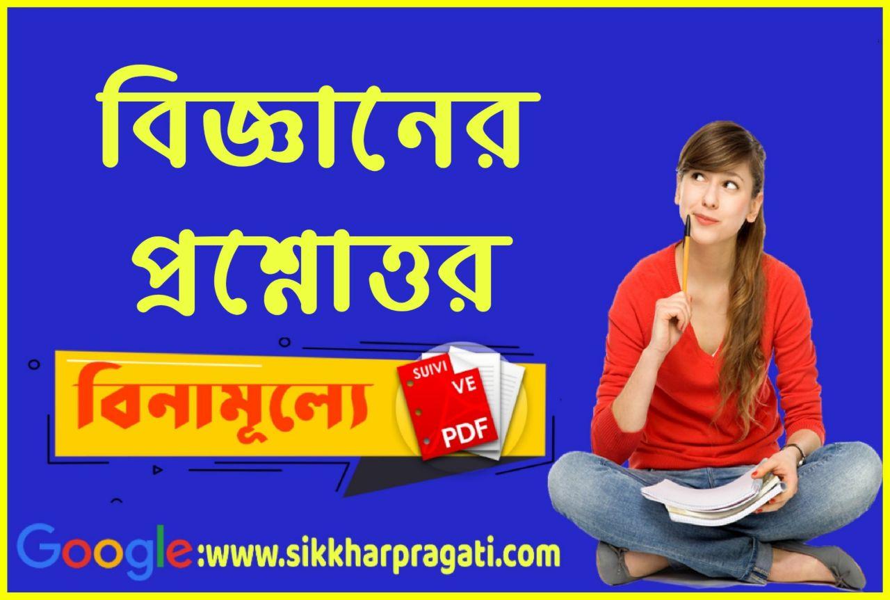 Download General Science Book Pdf General Science Question Answer Pdf Download General Science Book Pdf General Science Question Answer Pdf