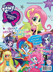 My Little Pony Russia Magazine 2017 Issue 1 | MLP Merch