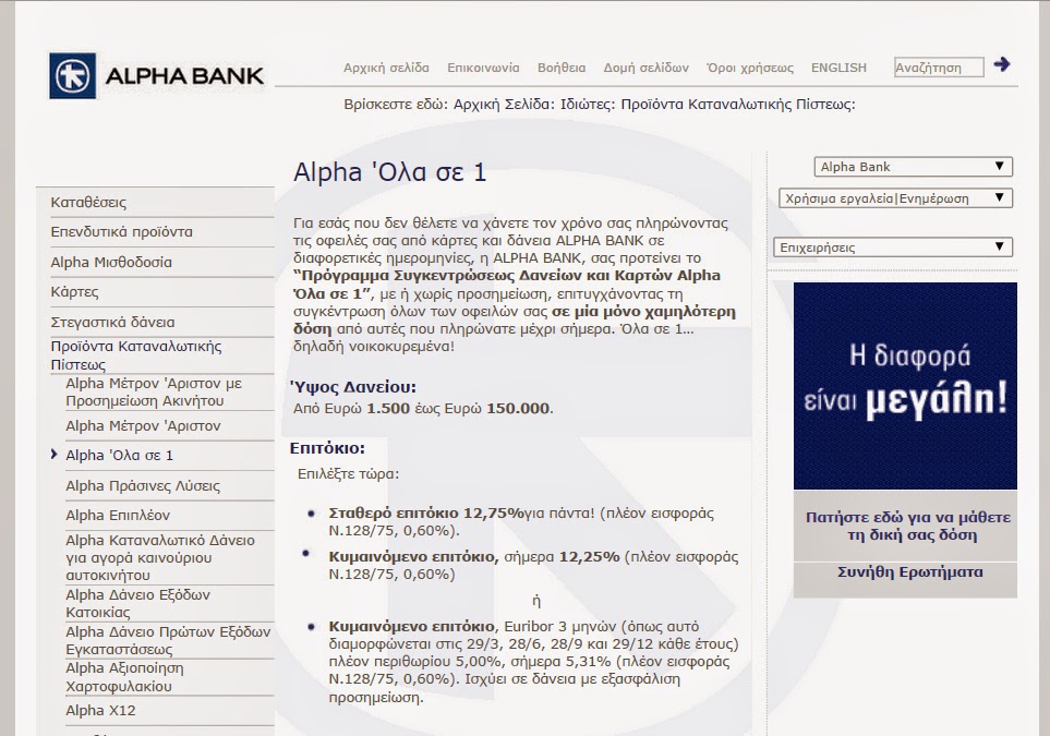 ΠΡΕΖΑ TV ©: ΤΡΑΠΕΖΑ ΠΕΙΡΑΙΩΣ ΚΑΙ EUROBANK...ΔΙΝΟΥΝ ΔΑΝΕΙΑ ΓΙΑ ...