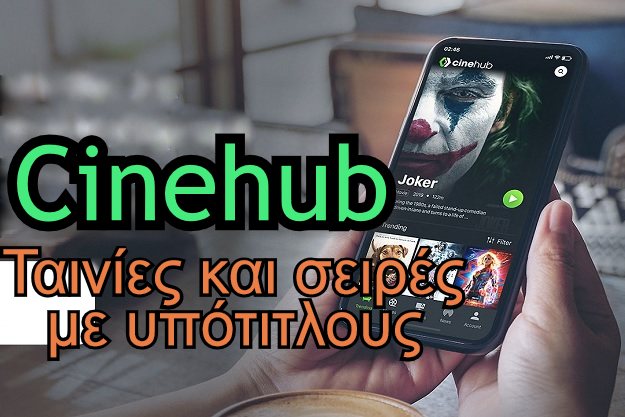 Cinehub - Η νέα καλύτερη εφαρμογή για δείτε και να κατεβάσετε δωρεάν ...
