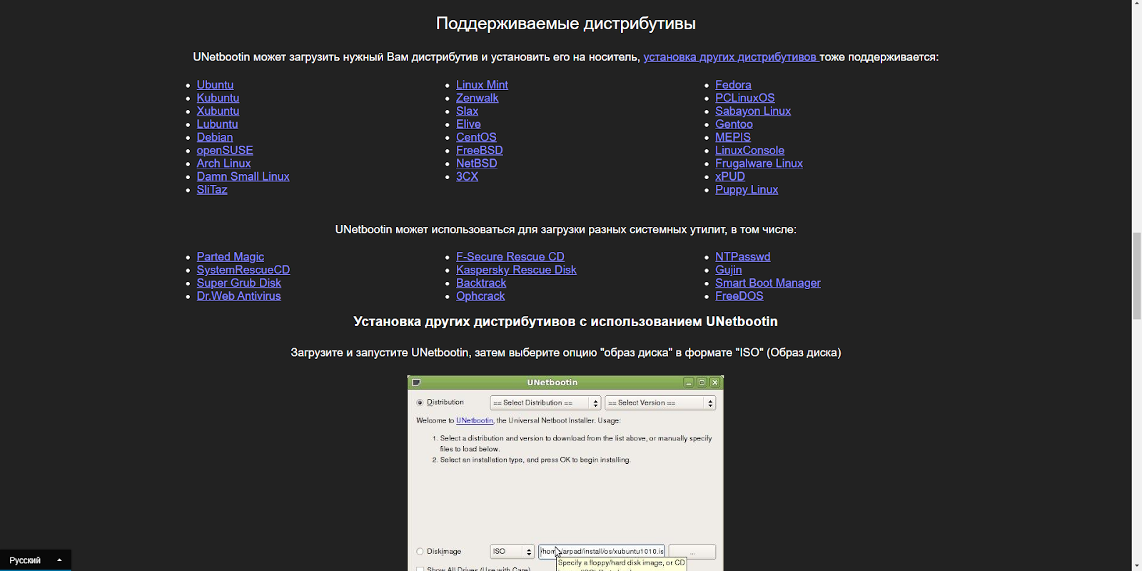 UNetbootin: Создание установочной/загрузочной Linux флешки - BootDev