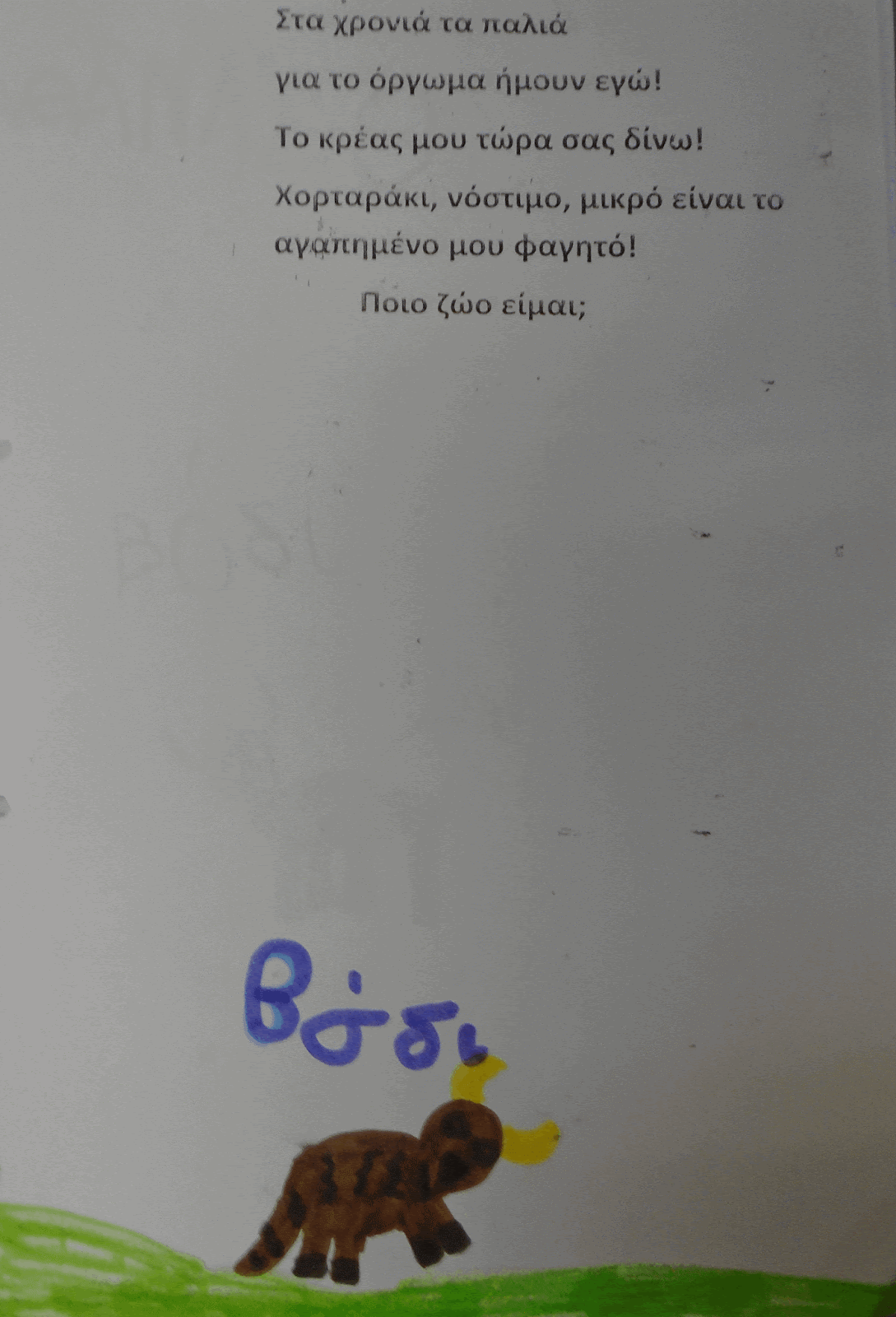 5 ΝΗΠΙΑΓΩΓΕΙΟ ΚΑΛΑΜΑΤΑΣ : 10ος ΑΘΛΟΣ ΤΟΥ ΗΡΑΚΛΗ-ΤΑ ΒΟΔΙΑ ΤΟΥ ΓΗΡΥΟΝΗ ...