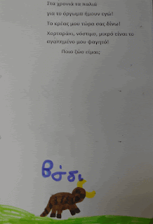 5 ΝΗΠΙΑΓΩΓΕΙΟ ΚΑΛΑΜΑΤΑΣ : 10ος ΑΘΛΟΣ ΤΟΥ ΗΡΑΚΛΗ-ΤΑ ΒΟΔΙΑ ΤΟΥ ΓΗΡΥΟΝΗ ...