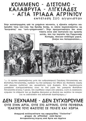 Γκιλοτίνα: ΑΝΤΙΦΑΣΙΣΤΙΚΗ ΣΥΓΚΕΝΤΡΩΣΗ - ΠΟΡΕΙΑ ΣΤΟ ΑΓΡΙΝΙΟ