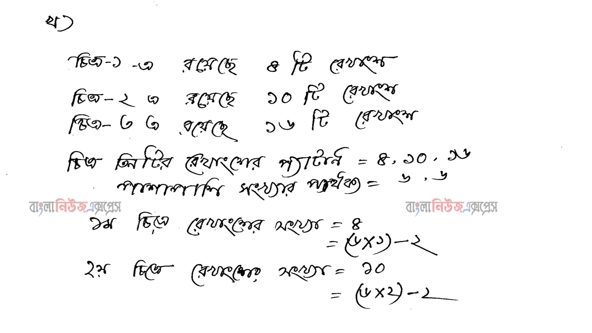 Class 8 Subject: Mathematics 3rd Week Assignment Answer 2021 - Bangla News Express