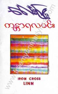 Lay Phyu Album Cover