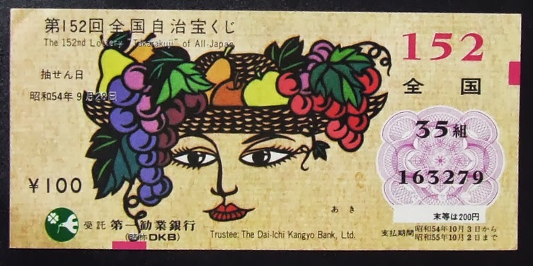 Zarlus Collections: JAPAN LOTTERY TICKETS - TAKARAKUJI