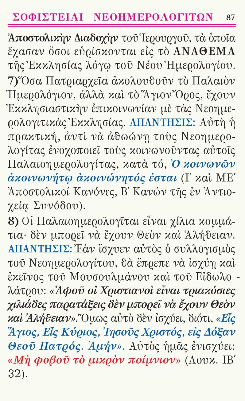 ΧΡΙΣΤΙΑΝΙΚΗ ΟΡΘΟΔΟΞΗ ΠΙΣΤΗ: Η ΑΛΛΑΓΗ ΤΟΥ ΗΜΕΡΟΛΟΓΙΟΥ ΣΤΗΝ ΕΛΛΑΔΑ ΤΙΝΟΣ ...