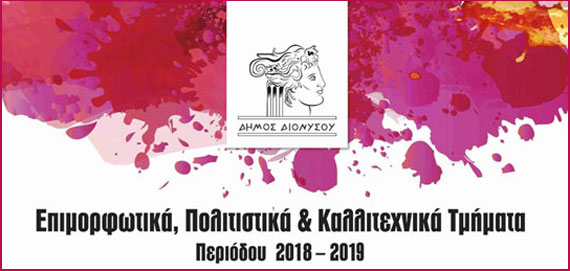 edionysos.gr | ό,τι γράφεται εδώ είναι είδηση : ΟΛΑ ΤΑ ΕΠΙΜΟΡΦΩΤΙΚΑ ...
