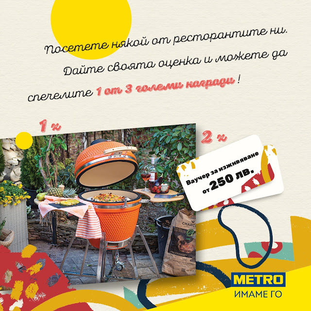 Спечелете барбекю на дървени въглища и ваучери по 250 лв. за изживявания