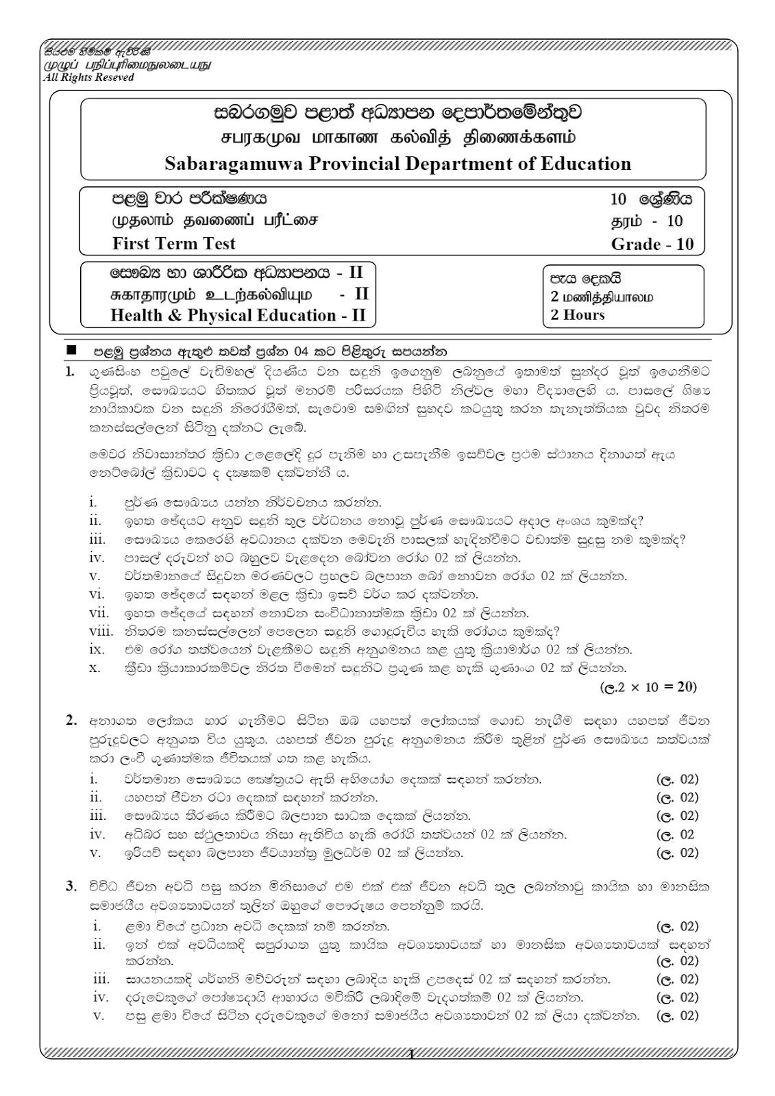 සබරගමුව පළාත් ක්‍රීඩා අංශය: 10 ශ්‍රේණිය