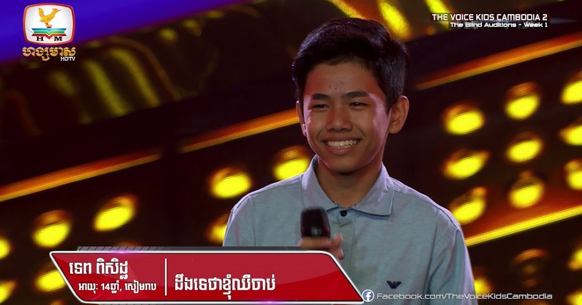 Khmer Songs 24: Tep Piseth - Deng Te Tha Nhom Chher Jab (Blind Audition ...