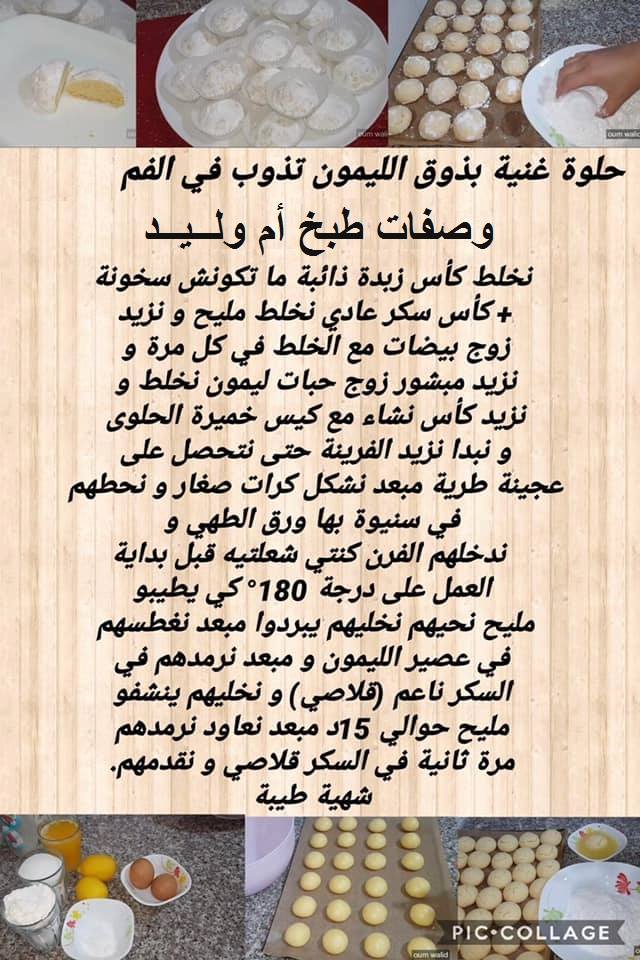 وصفات ام وليد2023 الجديدة بكامل اكثرمن1000 وصفة Halawiat om walid makteba