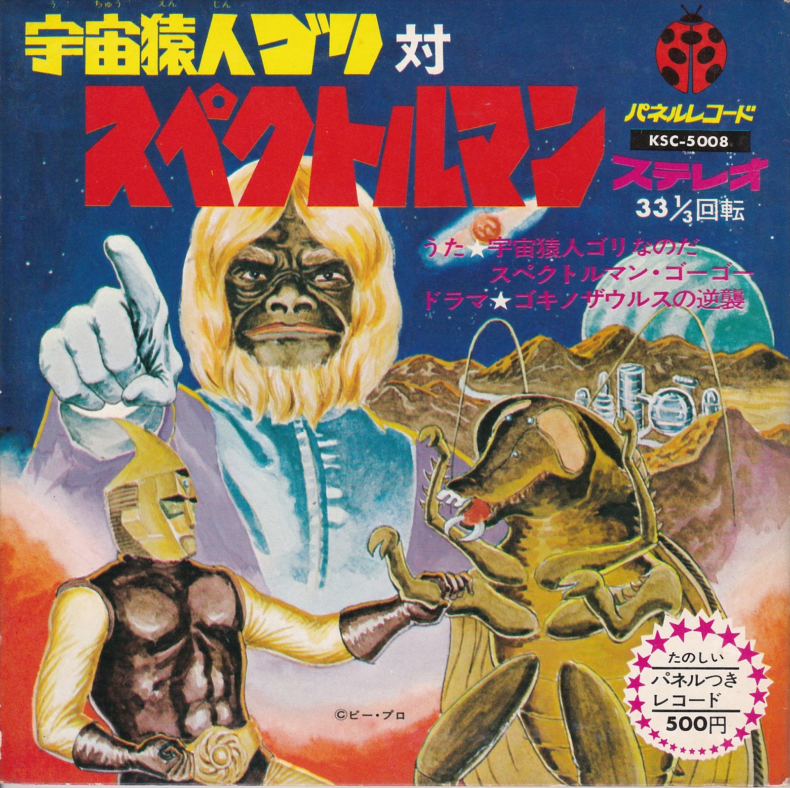 Kaiju Land: Space Apeman Gori v.s Spectreman