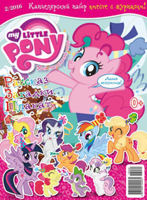 My Little Pony Russia Magazine 2016 Issue 2 | MLP Merch