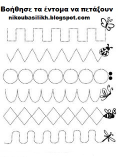 ΝΙΚΟΥ ΒΑΣΙΛΙΚΗ ΝΗΠΙΑΓΩΓΕΙΟ ΔΗΜΙΟΥΡΓΙΑΣ: ΠΡΟΓΡΑΦΗ ΜΑΘΑΙΝΩ ΓΡΑΜΜΕΣ ΣΤΟ ...