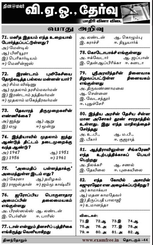 Dinamalar VAO Model Question Paper 2012 - TNPSC AddA