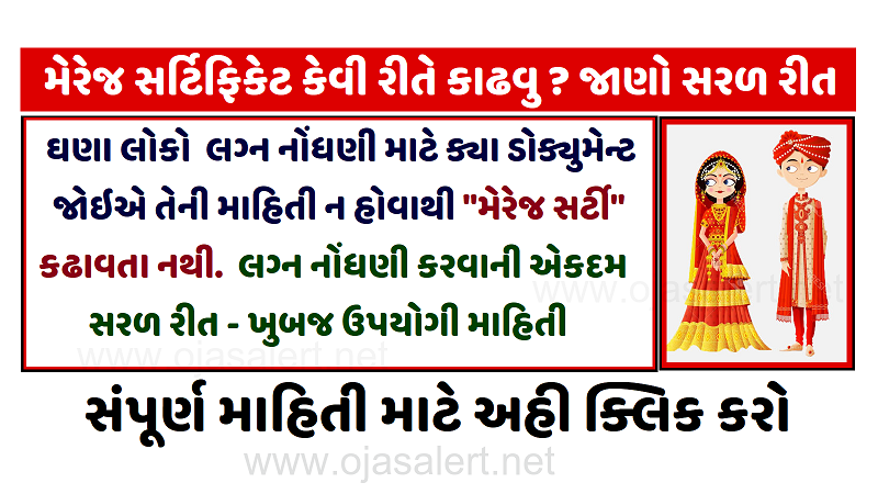 How To Apply For Marriage Certificate In India Ojas Alert how-to-apply-for-marriage-certificate-in-india-ojas-alert