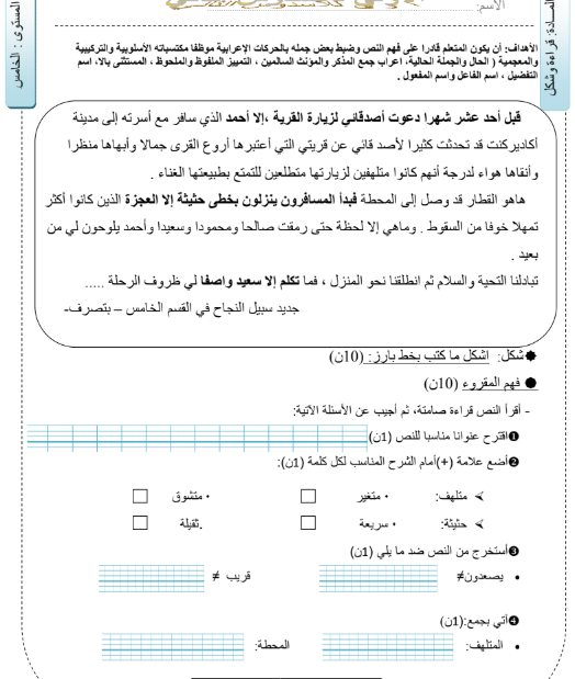 نموذج 1 للفرض و الاختبار الكتابي الأول خلال الأسدس الدورة الثانية في