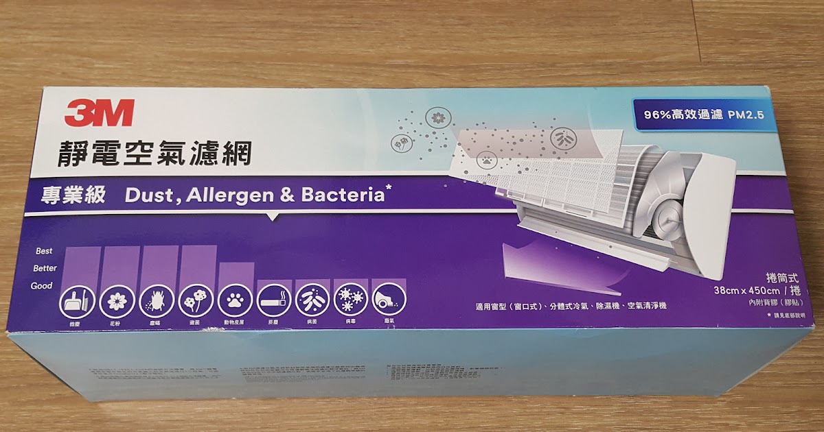 Joey的奮鬥: Costco 所賣的 3M 專業級靜電空氣濾網 (9809-LRTC)