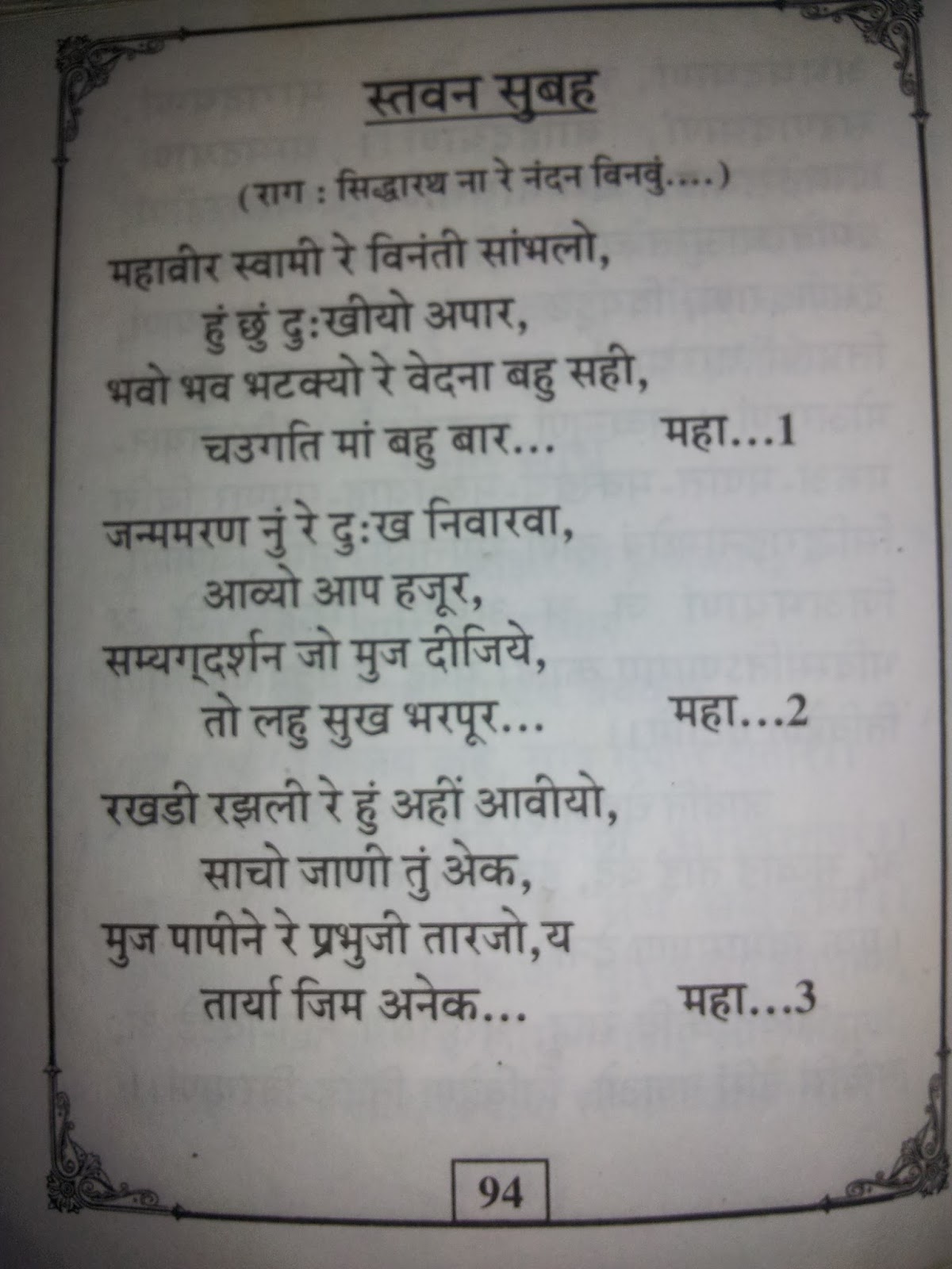 SHREE JINAVACHAN STOTRAS: DEV VANDAN VIDHI ,HOW TO DO JAIN DEV VANDAN ...